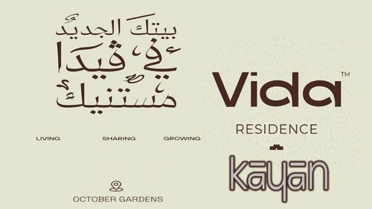 فيدا ريزيدنس حدائق اكتوبر Vida Residence Hadayek October - نيو هايتس ...